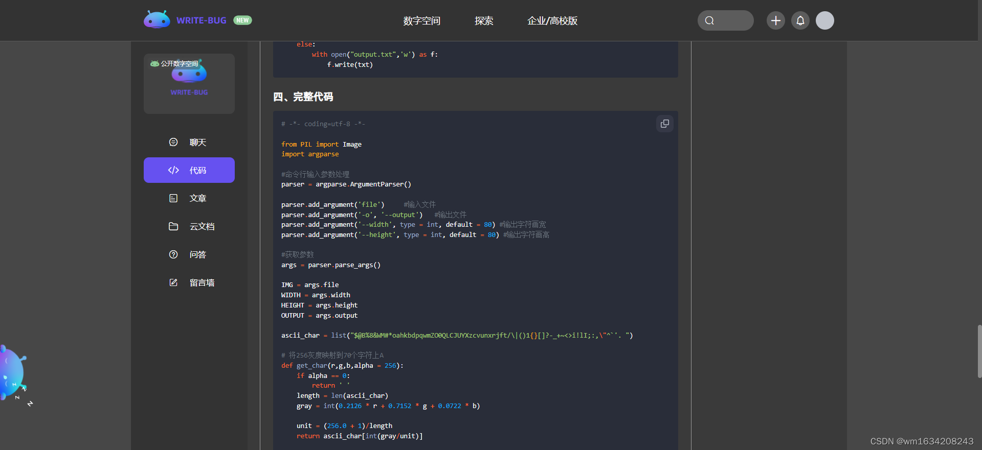 Python实现图片转字符画 Csdn博客 5268
