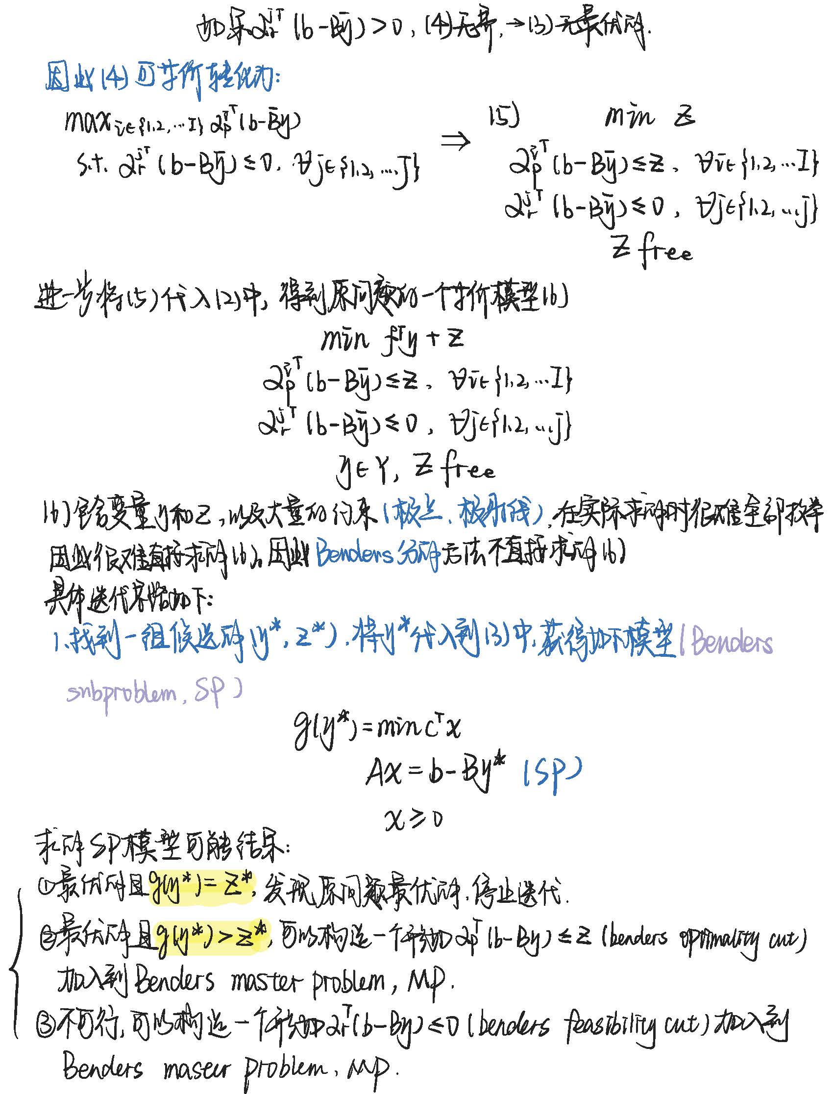 Benders分解(Benders Decomposition)算法：算法原理+具体算例_benders分解算法-CSDN博客