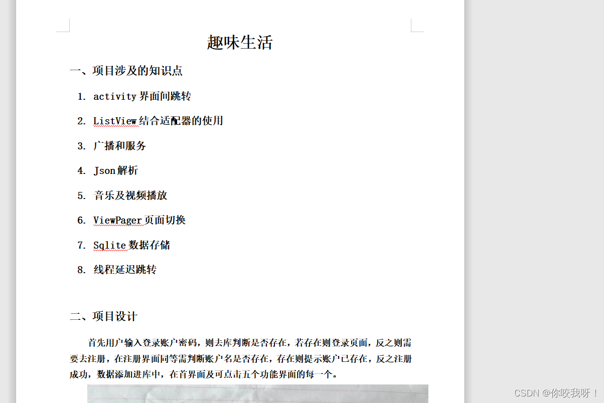 Android课程设计 Csdn博客