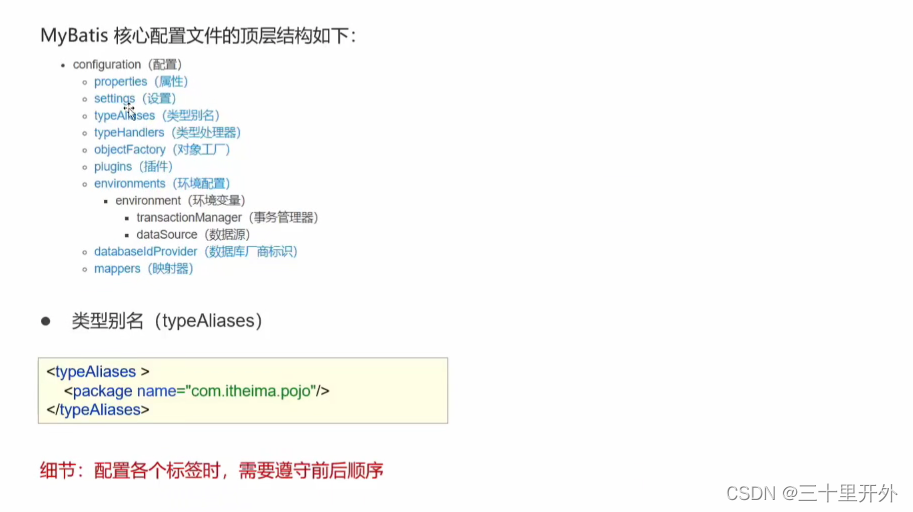 黑马程序员mybatis总结（一、mybatis快速入门） 黑马程序员mybotis入门快速程序错误返回为null Csdn博客