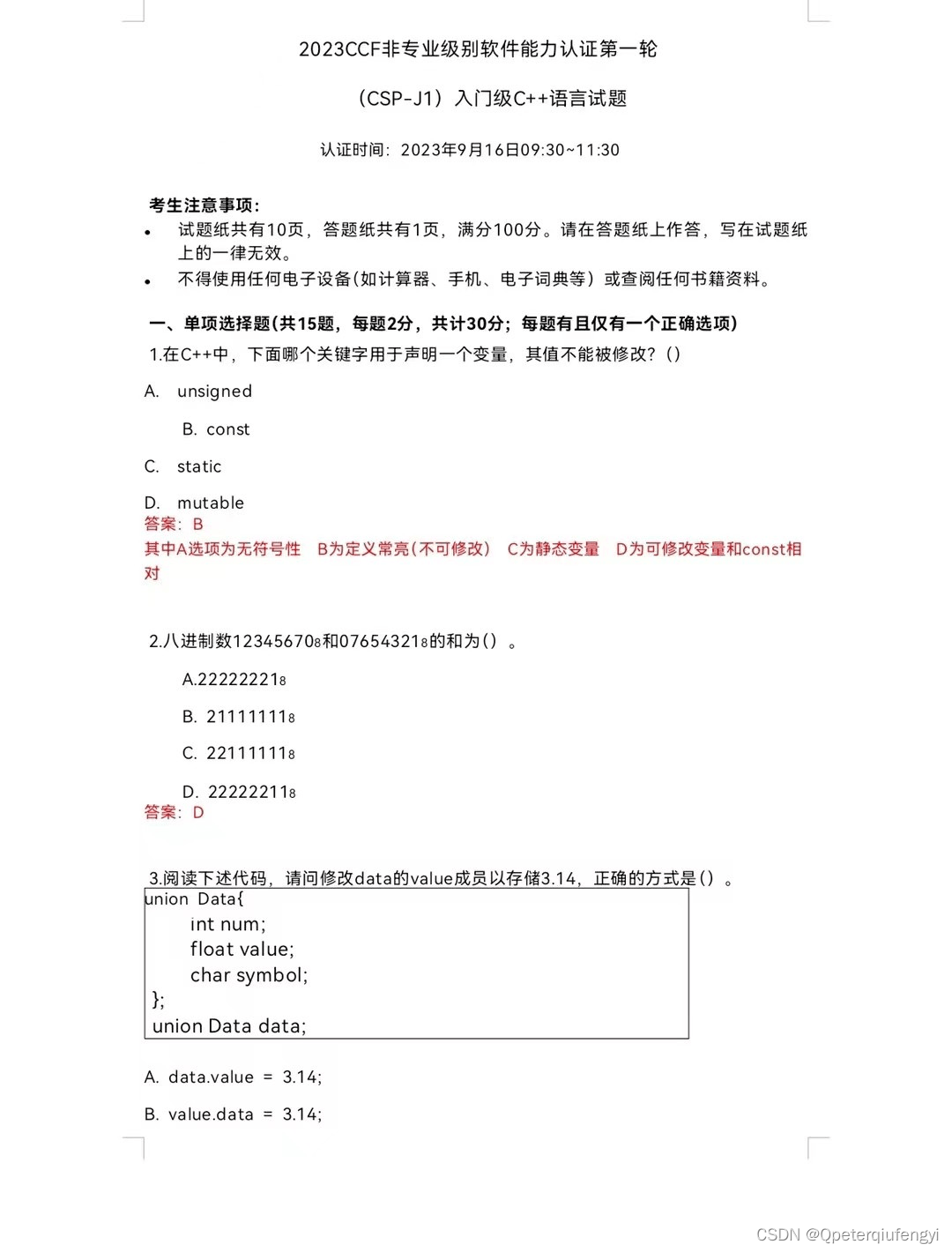 CSP-J 2023第一轮真题公布_csp-j2023真题-CSDN博客