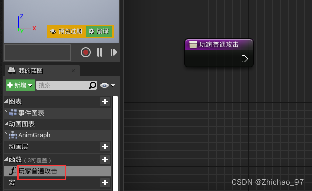 UE4 回合游戏项目 11- 添加人物攻击动画_虚幻4项目实操教程-CSDN博客
