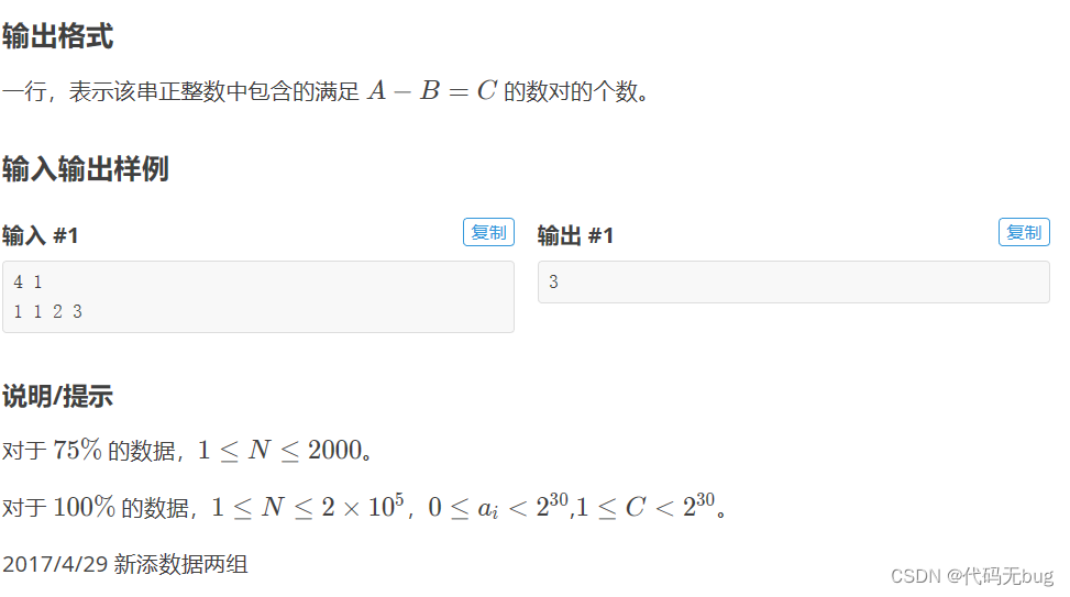 P1102 A-B 数对-CSDN博客