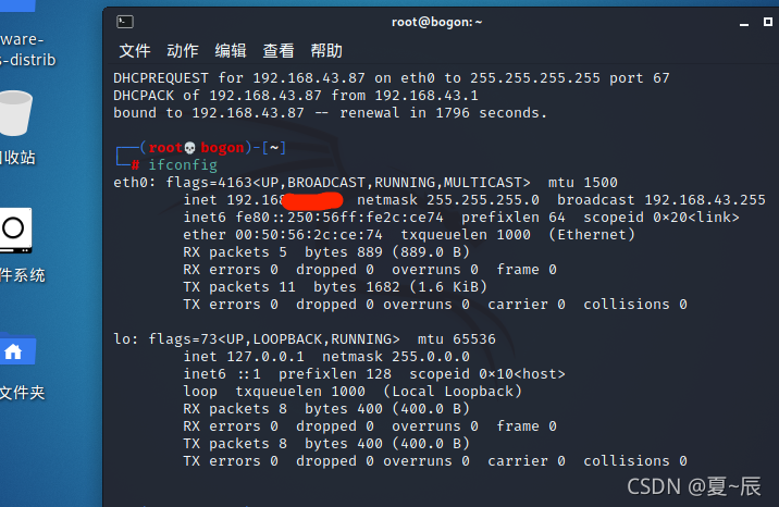 kali 使用命令ifconfig查询ip地址一直为127.0.0.1的解决办法_kali的ip地址是127.0.0.1-CSDN博客