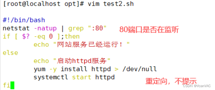 Shell编程 条件语句 Csdn博客