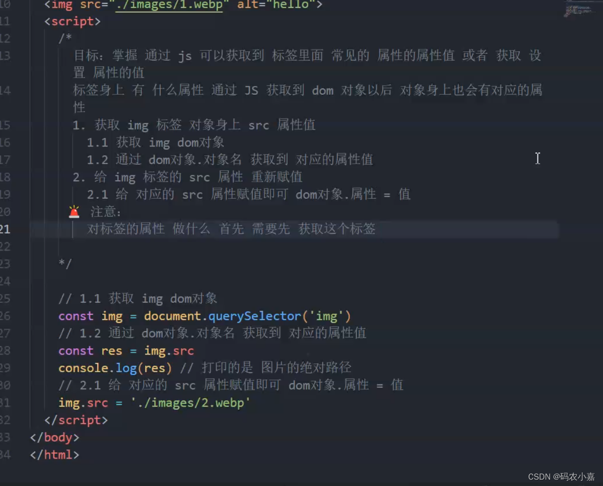 duo对象,怎么获取dmo对象,标签自身的属性,操作标签的行内样式,操作css属性(className,classlist)操作表单的属性(disabled (t禁f启),checked(t打 ...