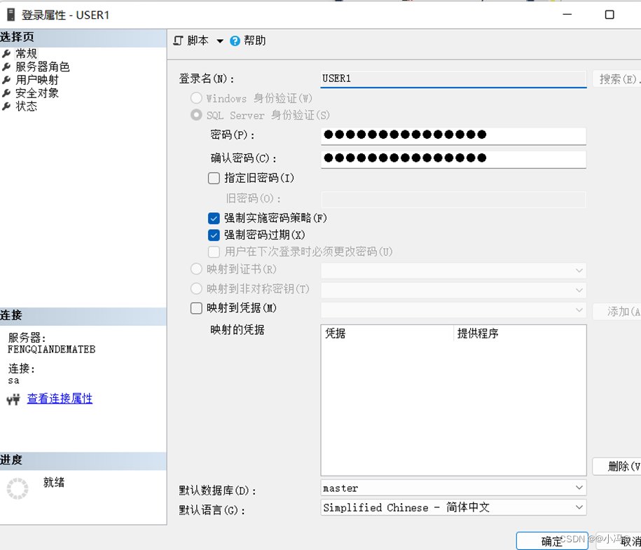 Sql Server语言:数据库安全性操作二sql的安全性操作 Csdn博客 6278
