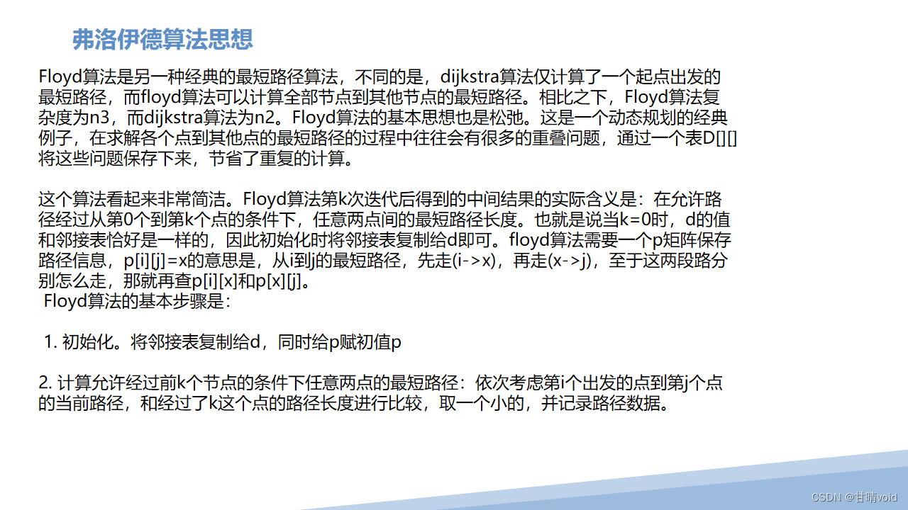 HNU数据结构与算法分析-小班8-CSDN博客