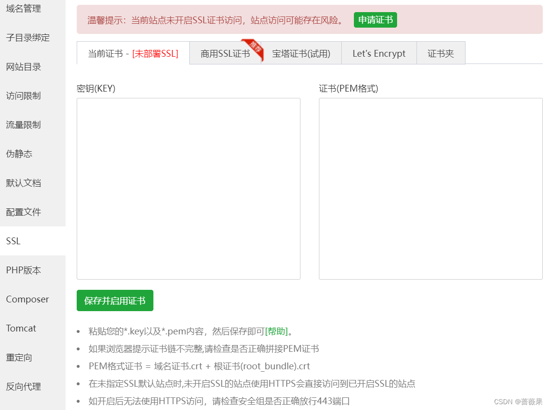 阿里云、宝塔面板部署ssl免费证书 宝塔安装阿里云ssl证书 Csdn博客