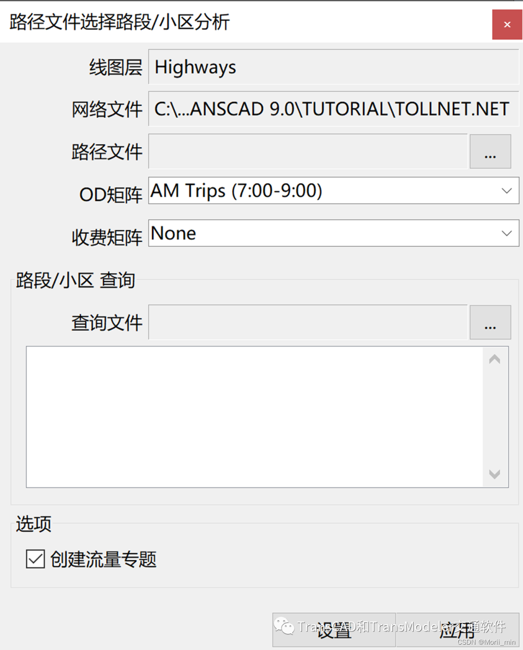 4 道路、轨道和公交——TransCAD多模式多用户交通分配模型_transcad9.0-CSDN博客