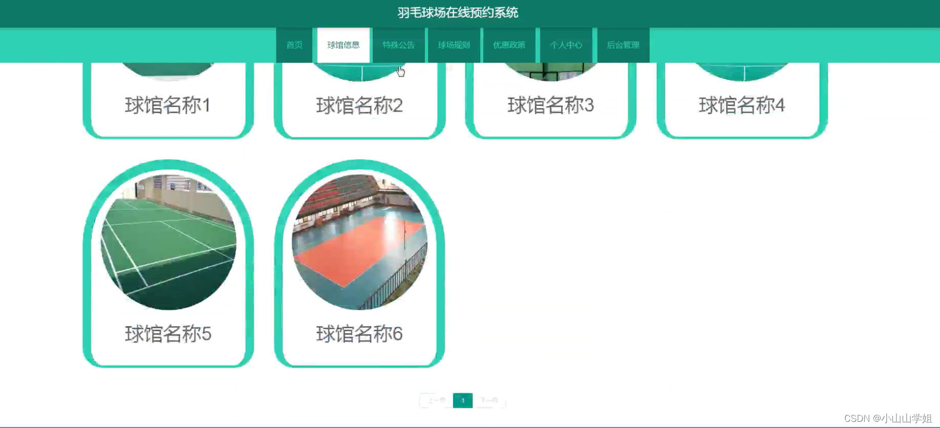 Springboot毕设项目羽毛球场在线预约系统8f476（javavuemybatismavenmysql）springboot的 