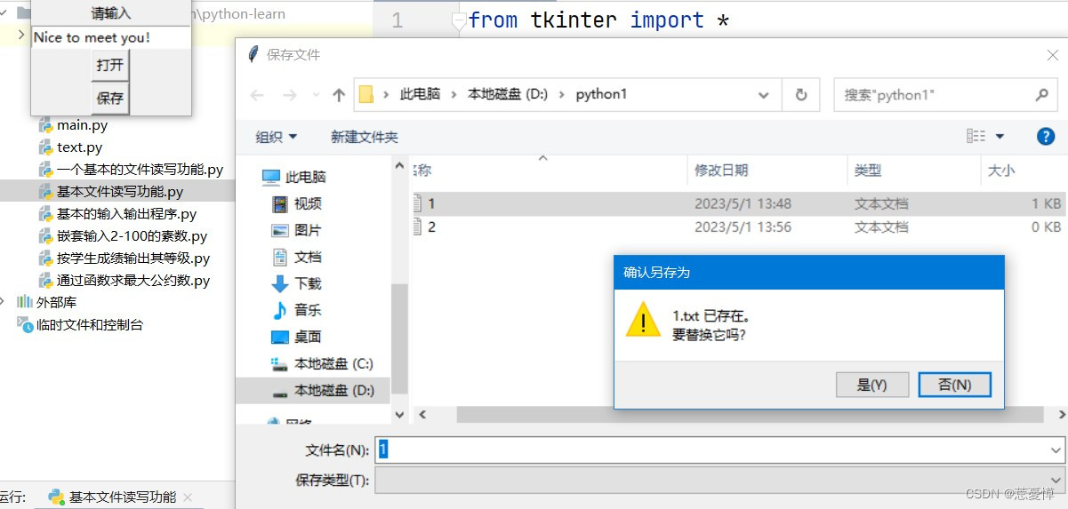 使用 Python 的 Tkinter 库构建简单的文件读写功能python Tkinter 读取文件 Csdn博客