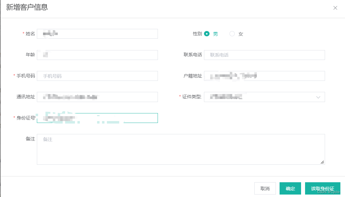 添加身份证读取窗口身份证读取网页 Csdn博客