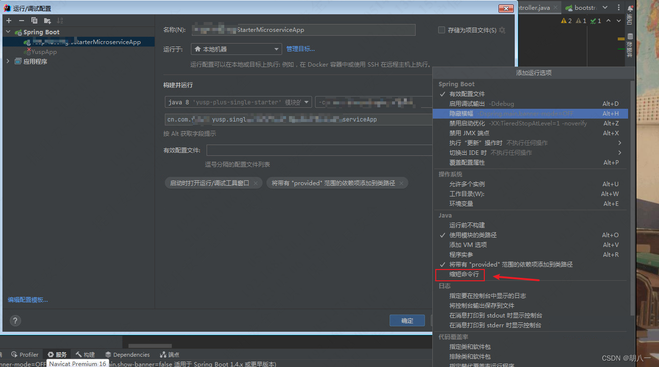 Idea Main方法执行报错:command Line Is Too Long 解决办法 执行main方法 Commond Is Too Long Csdn博客