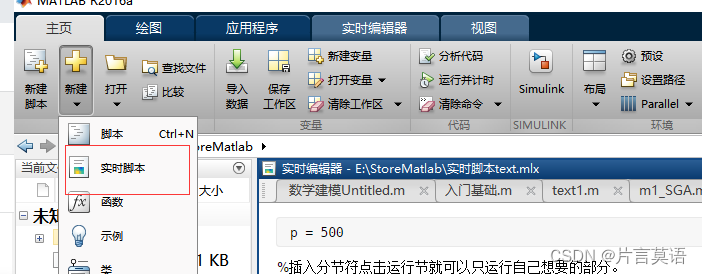 Matlab入门（五）实时编辑器matlab实时编辑器 Csdn博客