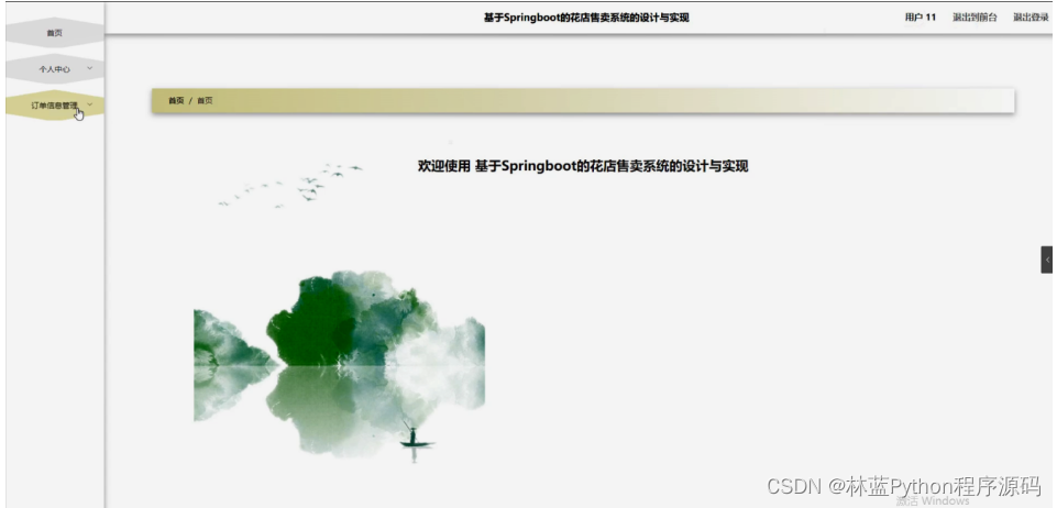附源码 Python计算机毕业设计django的花店售卖系统的设计与实现基于django的网上花店的设计与实现论文 Csdn博客