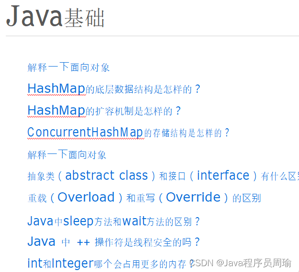 2023年最新java高级面试题笔记（面试题答案）周瑜java面试题 Csdn博客 