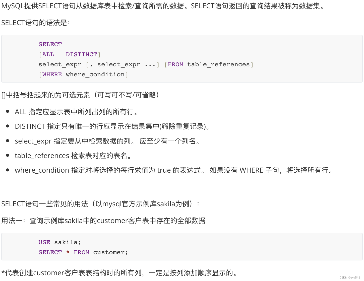 Mysql 查询数据 Csdn博客