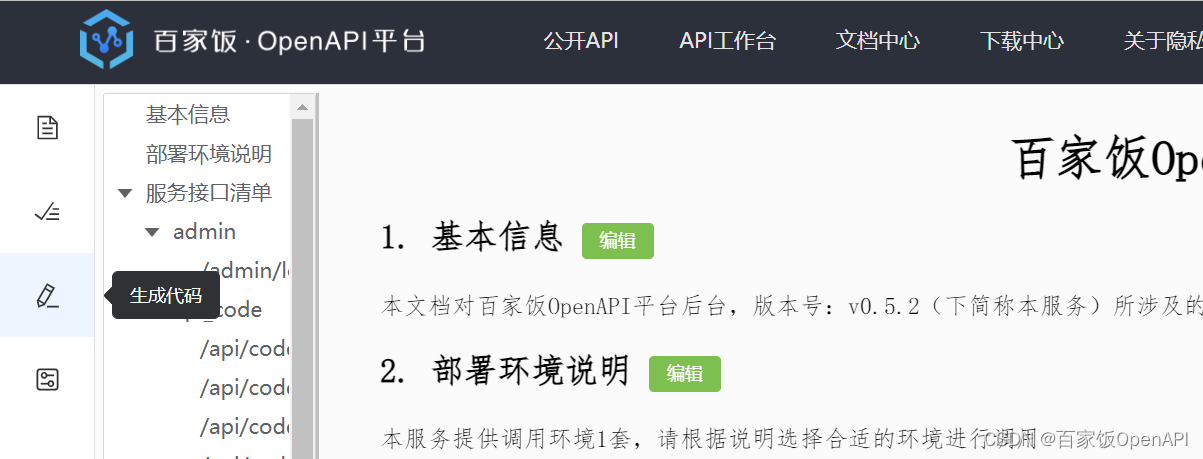 百家饭openapi V060新版夏日发布!快来看(4)——api代码自动生成openapi Code码 Csdn博客