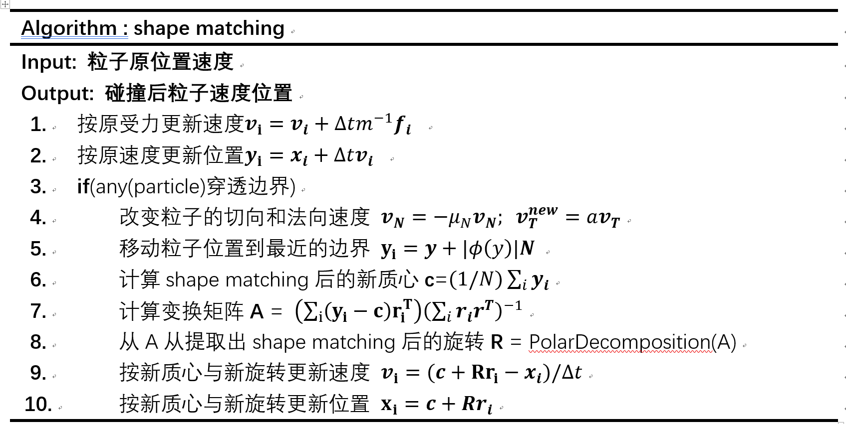 【物理模拟】利用shape matching（形状匹配）算法求解刚体的碰撞--算法详解-CSDN博客