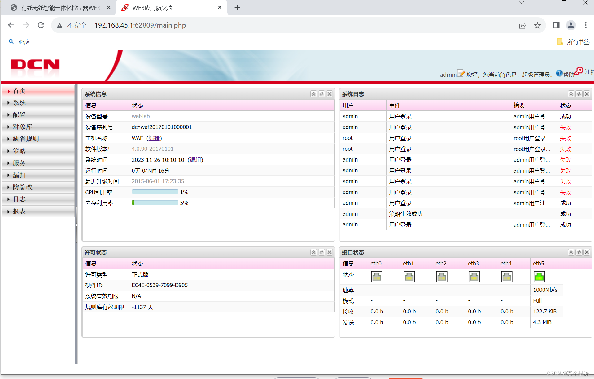 神州数码dcn，dcfw-1800-waf-lab。登录不了web解决方法_神州数码waf恢复出厂设置-CSDN博客