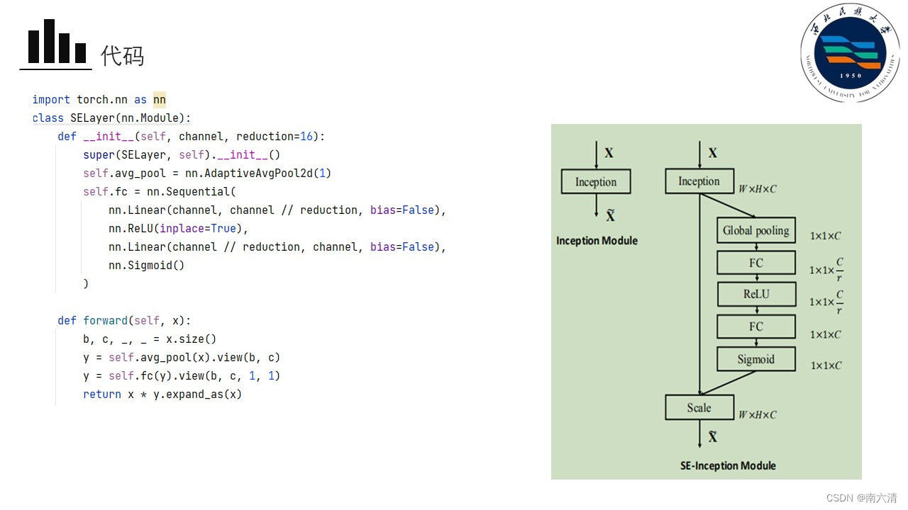 【Squeeze-and-Excitation Networks】SENet网络讲解PPT_squeeze-and-excitation ...