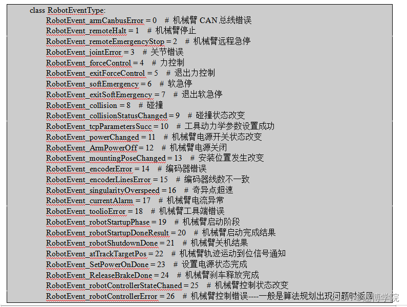 遨博协作机器人高级编程 -AUBOPE SDK Python接口介绍与使用_python sdk开发-CSDN博客