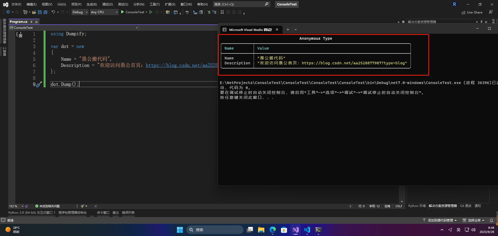 【愚公系列】2023年10月 .NET CORE工具案例-控制台调试神器之Dumpify_netcore dump工具-CSDN博客