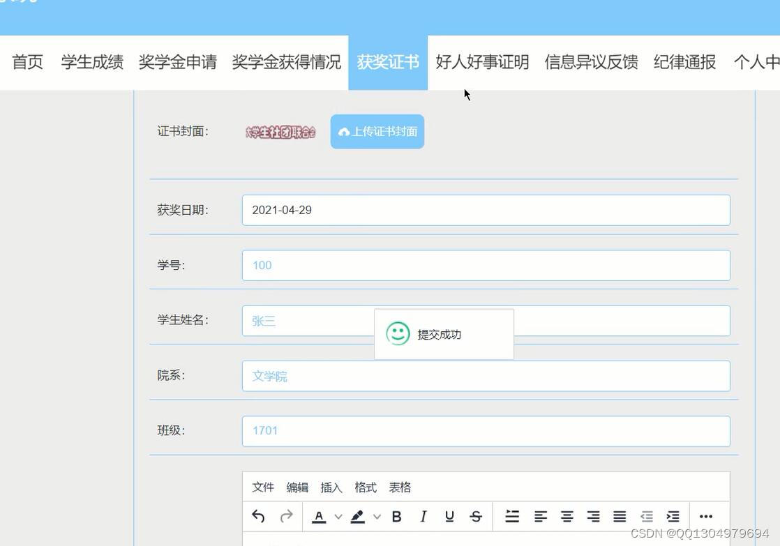 Springbootvuejs学生奖学金助学金java大学生评奖评优管理系统java基于springbootvue的高校奖学金学生评奖评优管理系统 Csdn博客