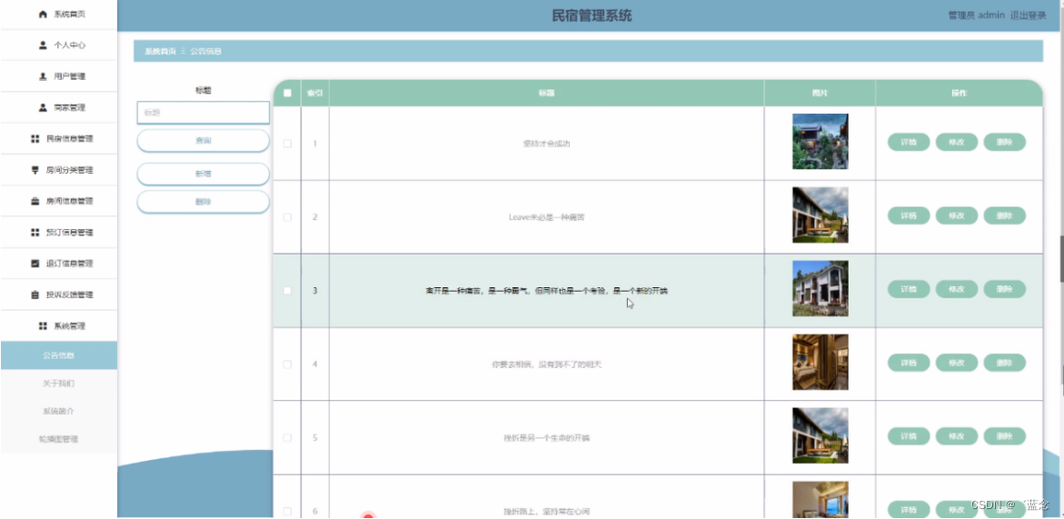 计算机毕业设计springboot民宿管理系统pppcf9【附源码】 Csdn博客