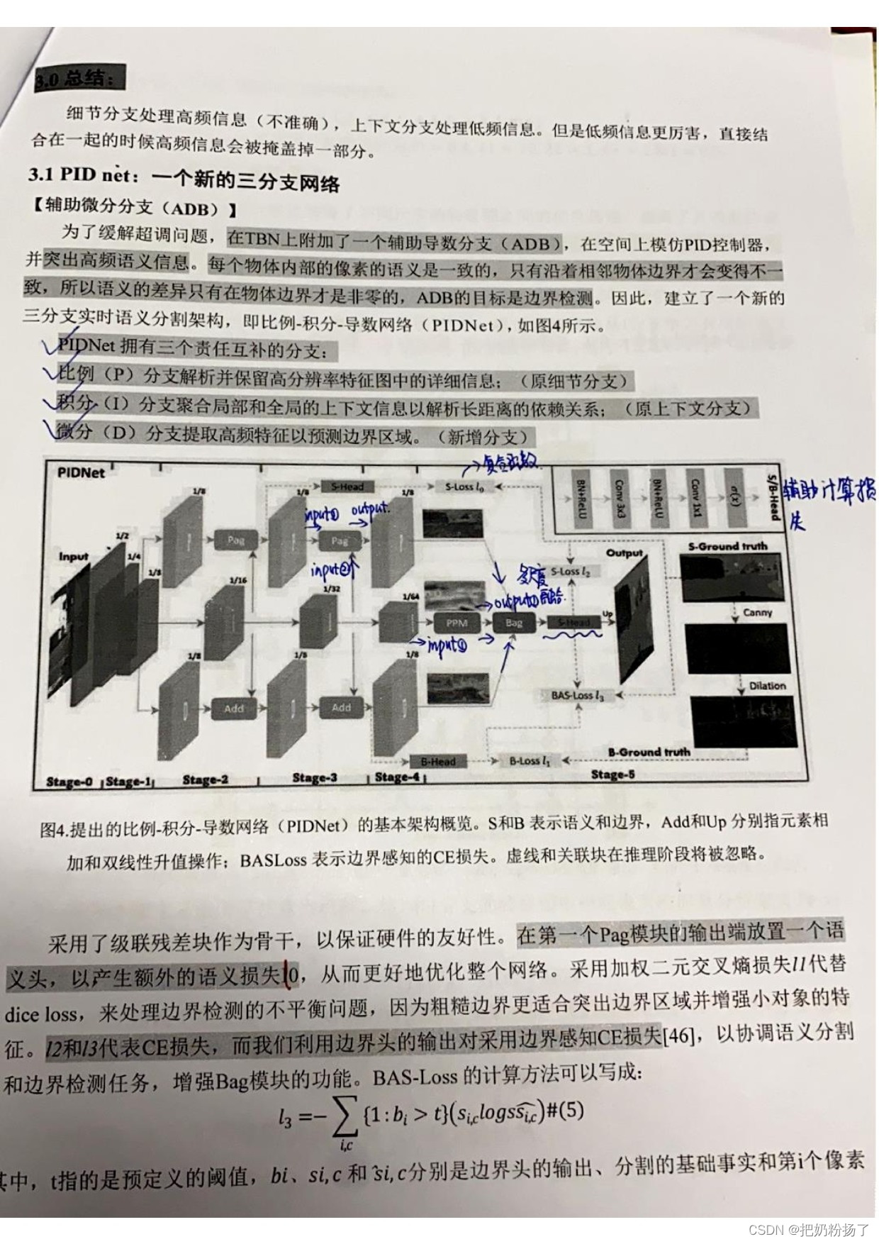 组会文章思路整理&ppt：PIDNet：受PID控制器启发的实时语义分割网络_pidnet的pt文件-CSDN博客