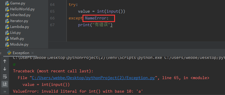 Python基础之异常-CSDN博客