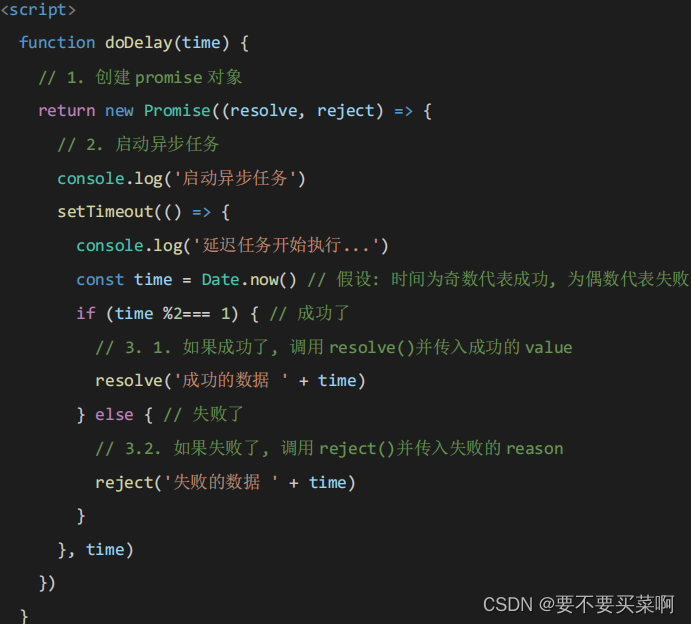 Promise 一： 基本问题_js promise 一定要用settimeout吗-CSDN博客