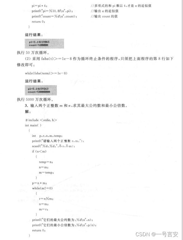 谭浩强第五版——第五章例题与课后习题代码 Csdn博客 5750