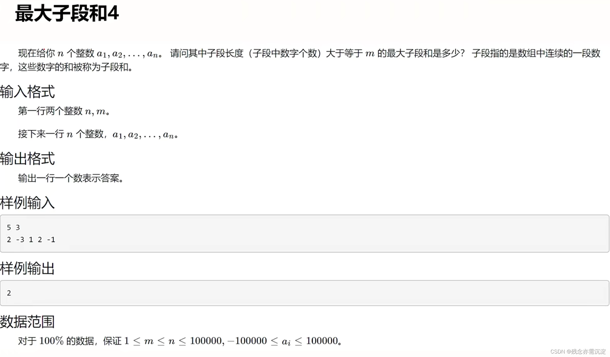 前缀和与差分在题目中的应用 Csdn博客 4867
