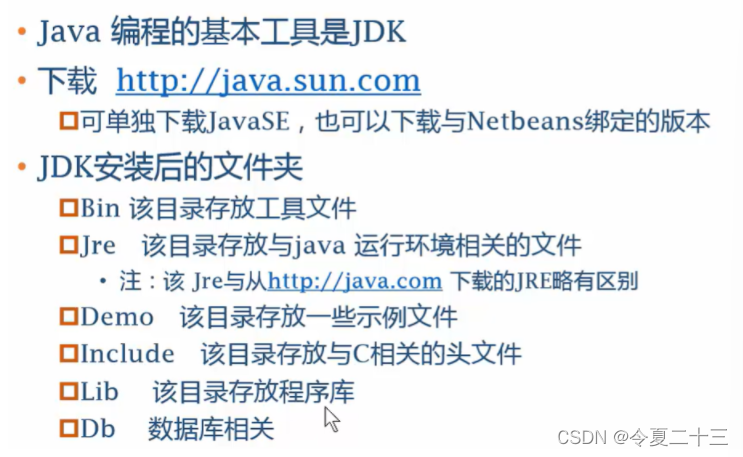 【Java】面向对象程序设计 课程笔记 语法基础_java面向对象程序设计笔记-CSDN博客