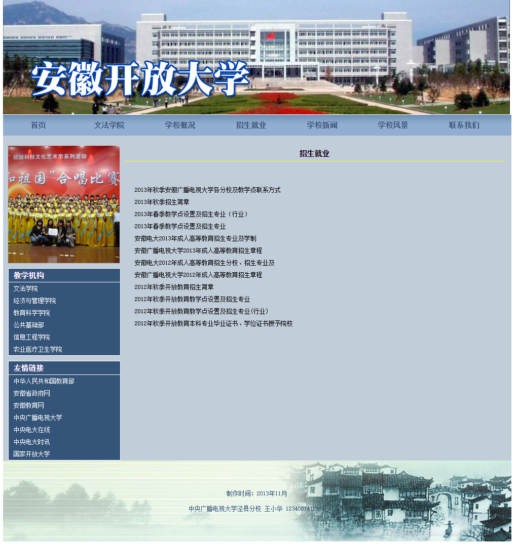 HTML5期末大作业：学校网站设计——安徽开放大学(16页) HTML+CSS+JavaScript 学生DW网页设计作业成品 web课程设计网页规划与设计 web前端期末大作业_开放大学大 ...