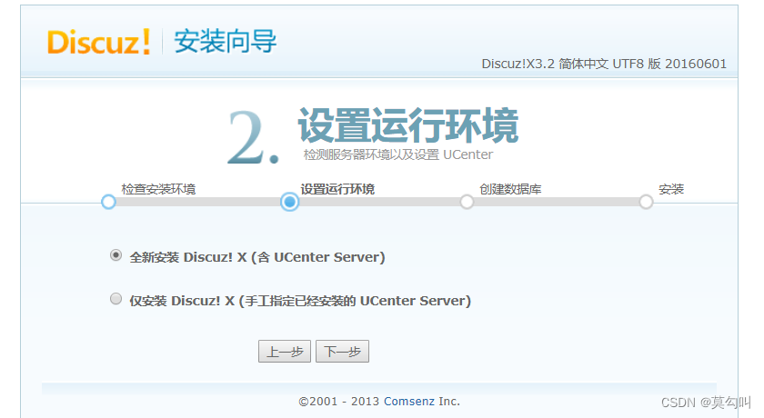 Linux下安装及配置Discuz论坛_wget discuzx-CSDN博客