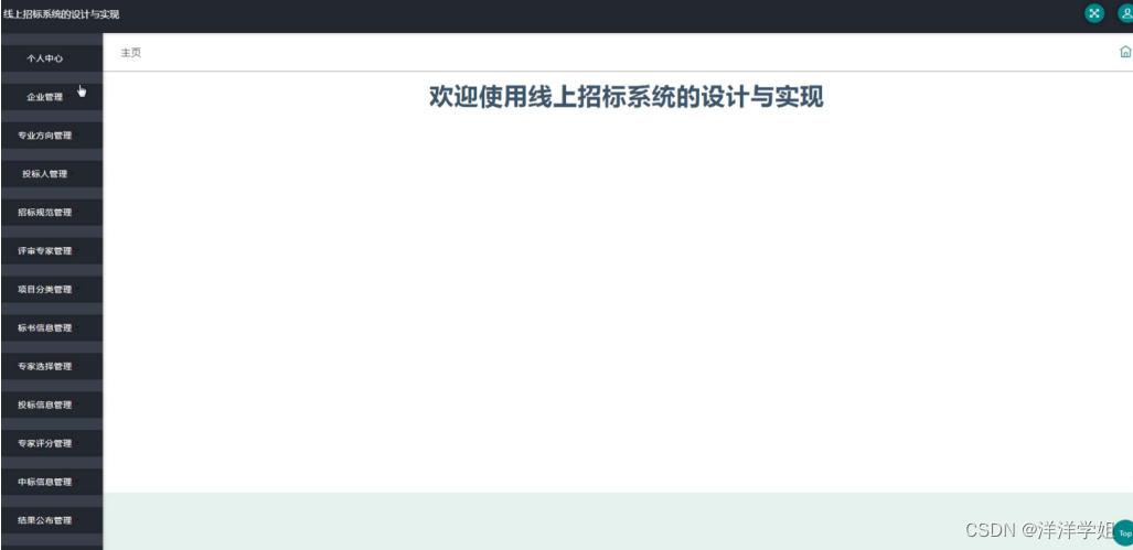 独有源码 Java Jsp线上招标系统的设计与实现5ven5从不会做毕业设计到成功完成的过程与方法 Csdn博客