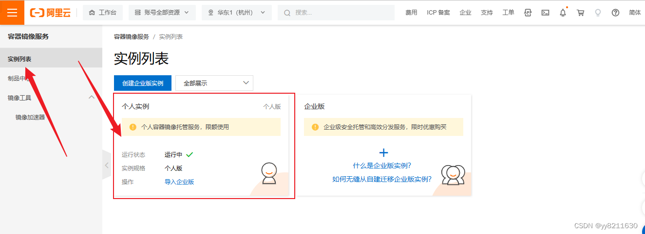 Centos7配置Docker镜像加速器(报错Error response from daemon: pull access denied for centos7, repository ...