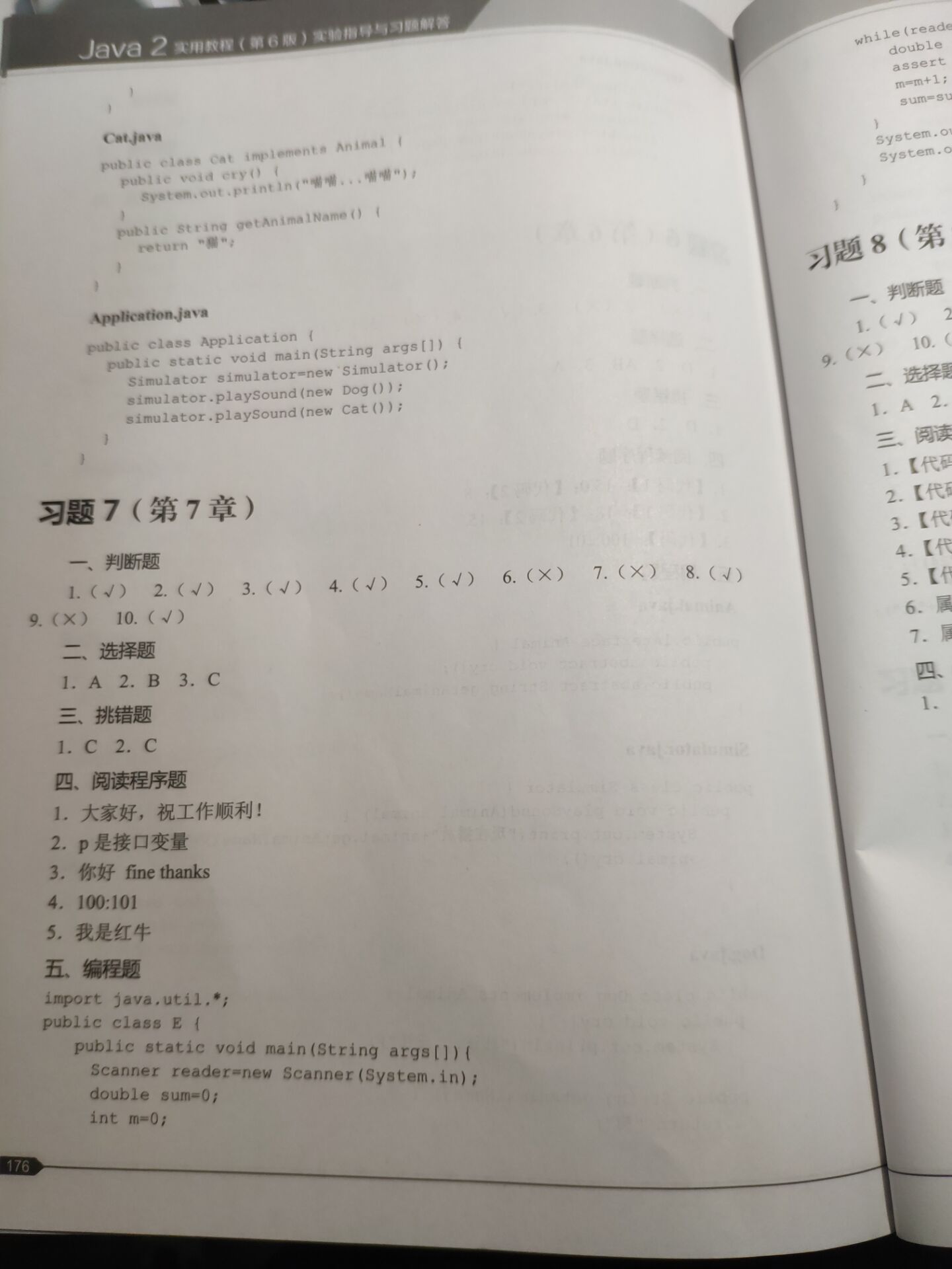 java2实用教程第六版习题答案_java2实用教程第六版答案-CSDN博客