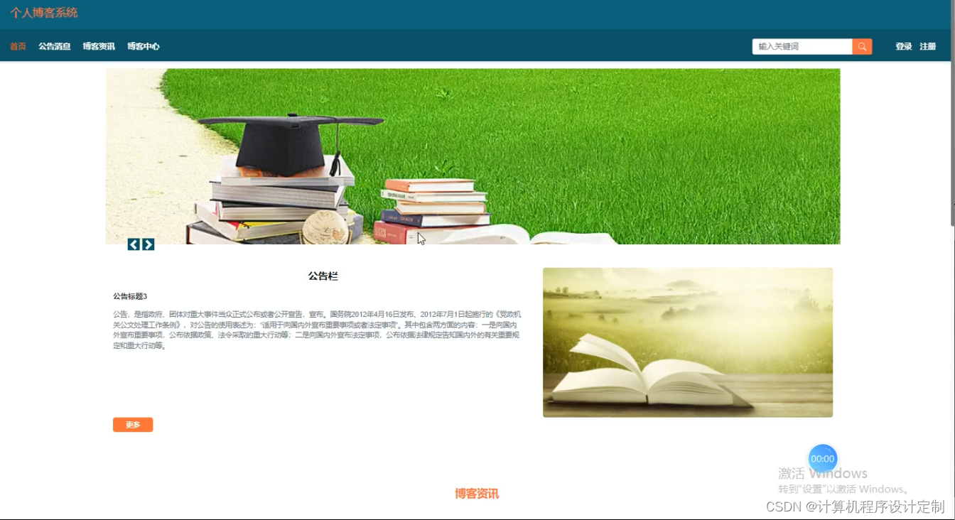 基于spring Boot的个人博客系统的设计与实现毕业设计源码271611基于springboot的个人博客研究意义 Csdn博客