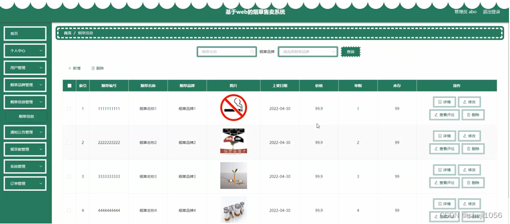 附源码 Nodejs计算机毕业设计基于web的烟草售卖系统express程序lwnode Php毕设程序源码的博客 Csdn博客