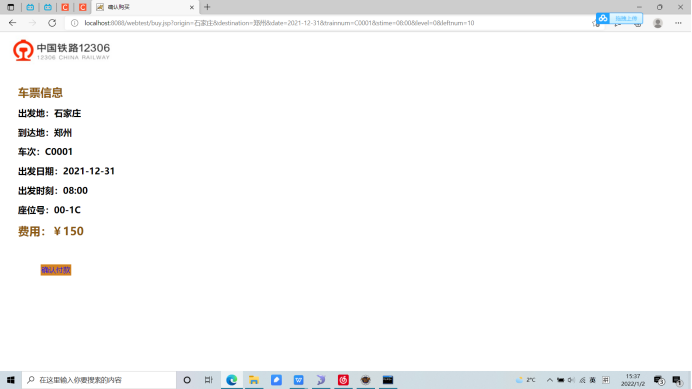 【Java+JSP+MySql】12306购票系统（一）项目介绍_12306项目-CSDN博客