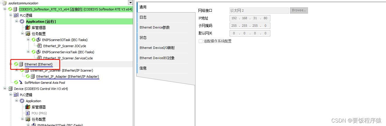 两台Codesys设备间的EtherNet/IP测试_codesys扫描不到设备-CSDN博客
