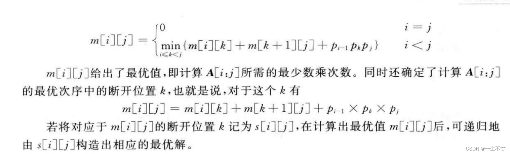 算法学习 动态规划 矩阵连乘问题轻松搞定动态规划解决矩阵连乘问题 Csdn博客 