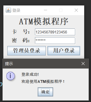 java编写ATM柜员机模拟程序（GUI界面+mysql数据库）_~浮生~的博客-CSDN博客