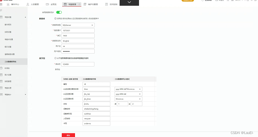 php调用海康威视4200软件同步考勤数据到sql_server ，并通过html实时显示。-CSDN博客