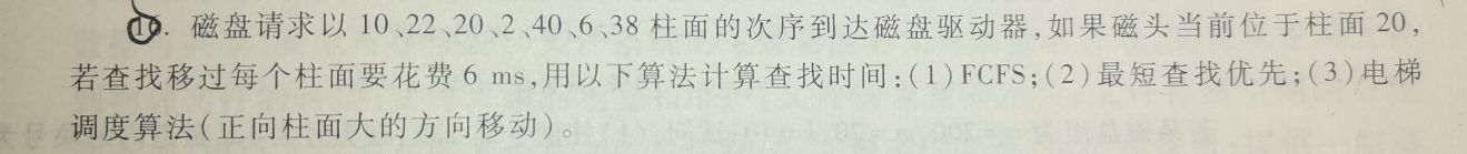 （操作系统题目题型总结）第五章：设备管理操作系统设备管理例题 Csdn博客