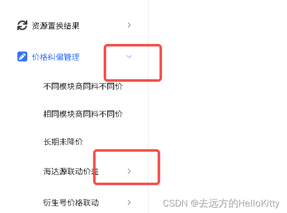 Vue3elementplus关于menu菜单箭头样式修改el Sub Menu中使用了修改图标 Csdn博客